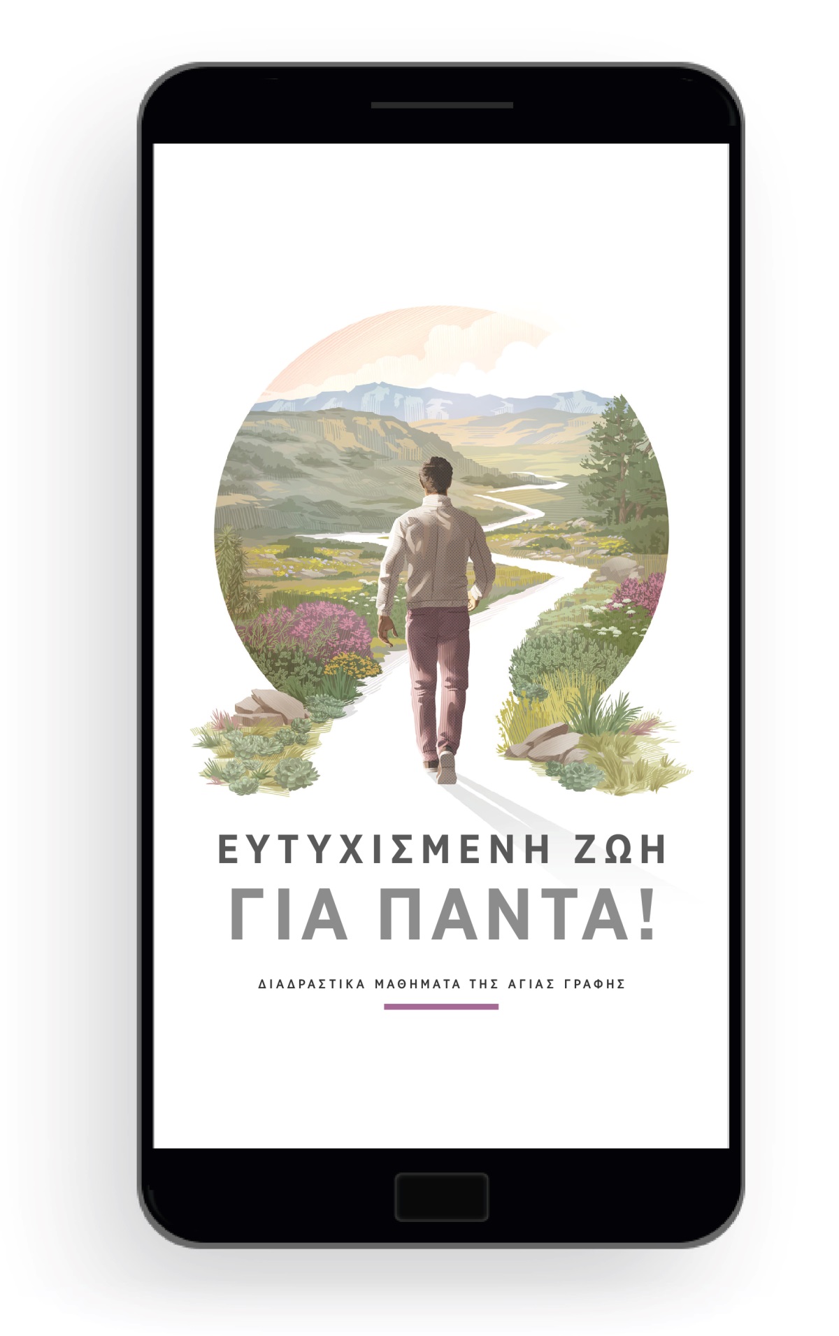 Σας άρεσαν αυτά που μάθατε; — ΔΙΑΔΙΚΤΥΑΚΗ ΒΙΒΛΙΟΘΗΚΗ της Σκοπιάς Σας άρεσαν αυτά που μάθατε; — ΔΙΑΔΙΚΤΥΑΚΗ ΒΙΒΛΙΟΘΗΚΗ της Σκοπιάς