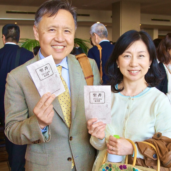 A Surprise Gift for Japan — Watchtower ONLINE LIBRARY